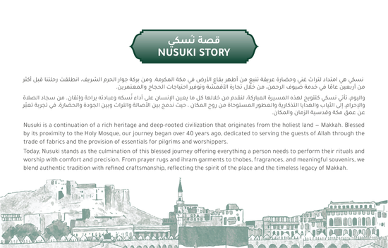 عن نسكي – Nusuki SA
